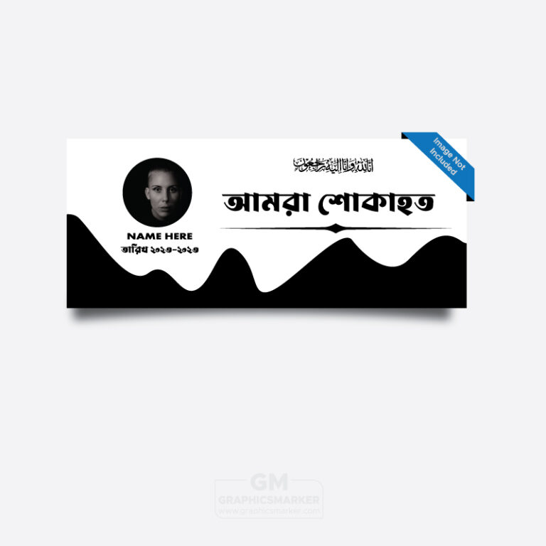 “Amara Shokahoto ” Bangla Banner – Graphicsmarker