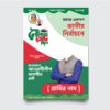 Nirbachon Poster Bangladesh 2023 – Graphicsmarker